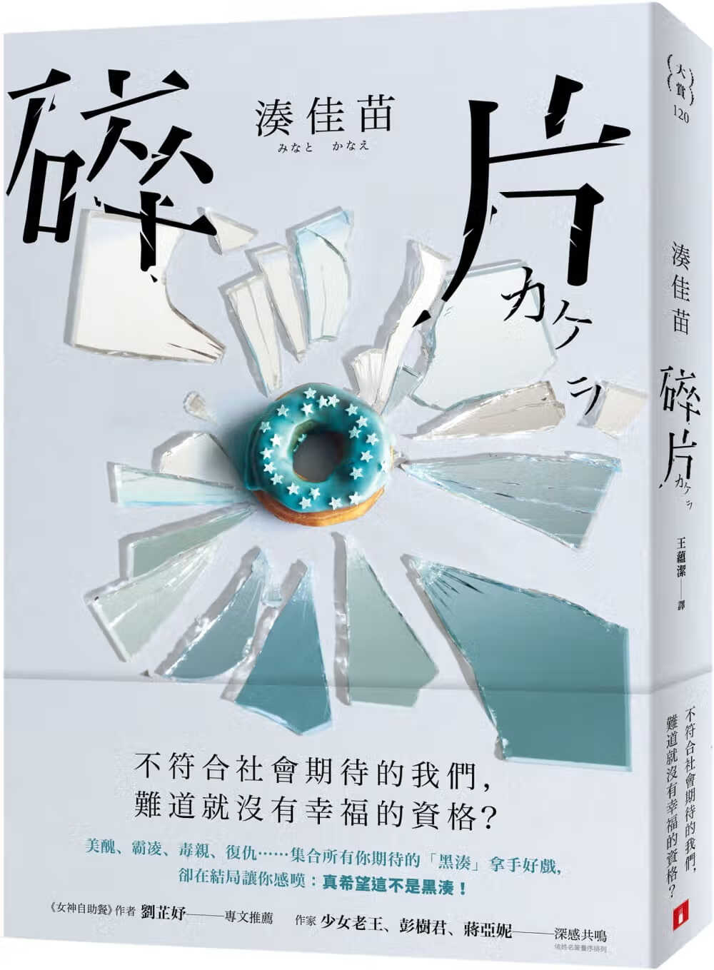 预售 原版进口书 凑佳苗碎片皇冠港台图书