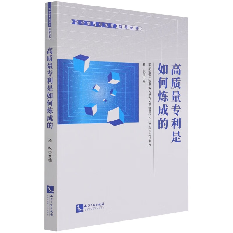 高质量专利是如何炼成的