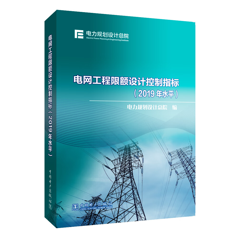 电网工程限额设计控制指标（2019年水平）