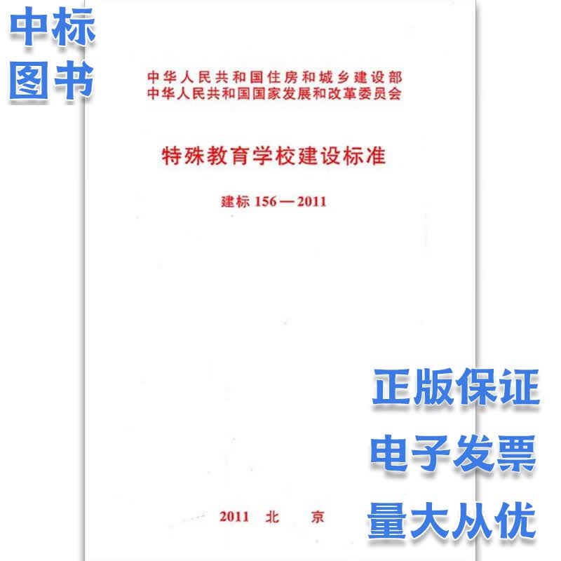 特殊教育学校建设标准 建标 156-2011