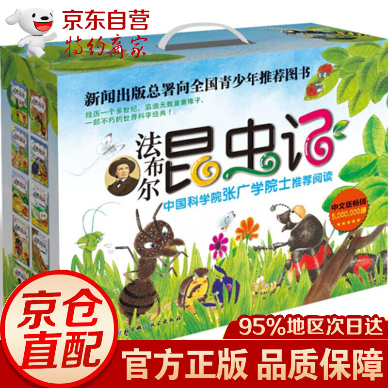 法布尔昆虫记（全10册）（儿童彩图版） 童彩图版）