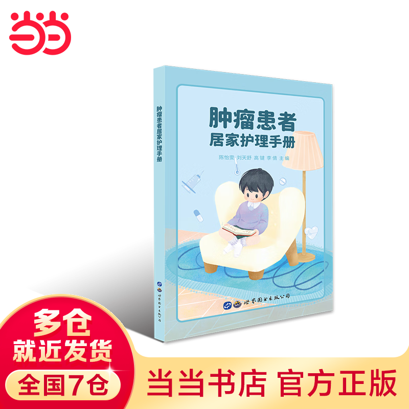 肿瘤患者居家护理