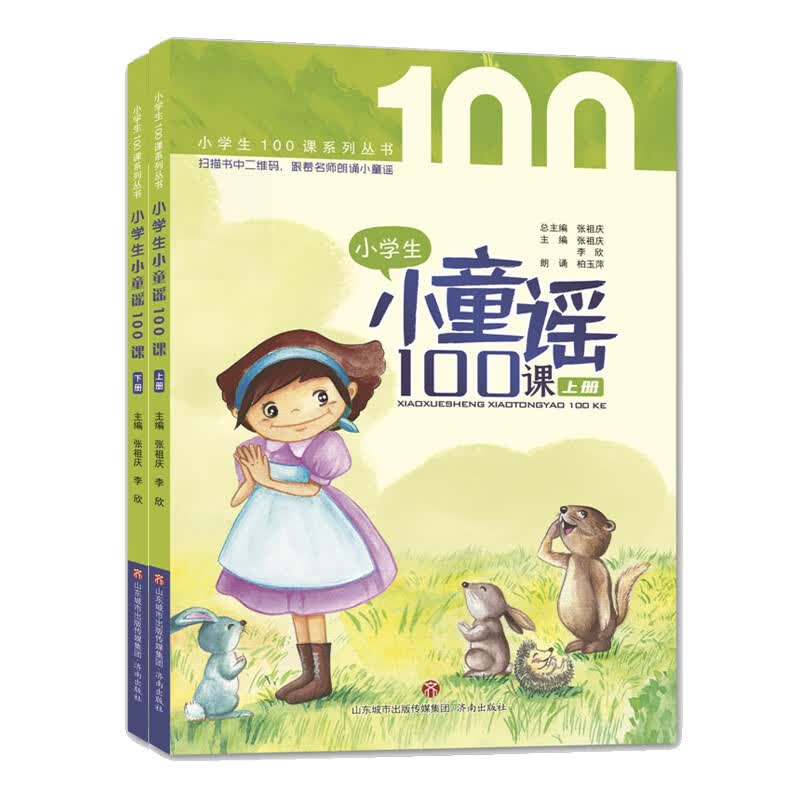 小学生小散文100课上下册全套2册 小古文100课姐篇小散文一百课篇 小学教辅经典读物小学生课外阅读书籍扫 小童谣100课 全2册【上下册】 小学通用
