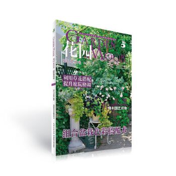 花园MOOK 缤纷花号