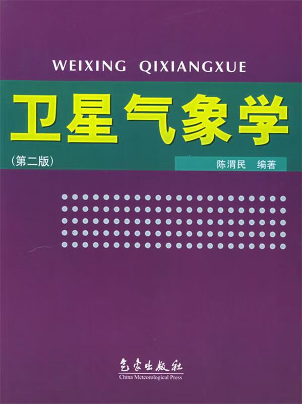卫星气象学