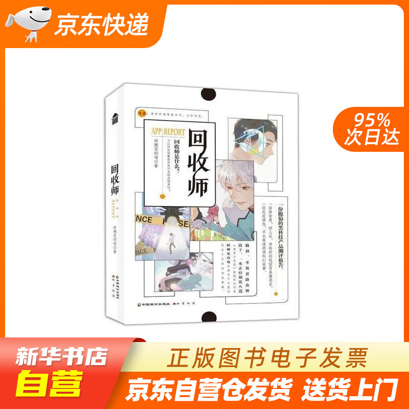 回收师 睡懒觉的喵 中国致公出版社 籍