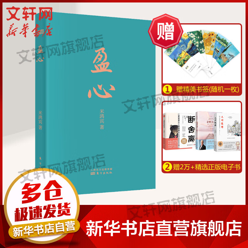 盈心 图书