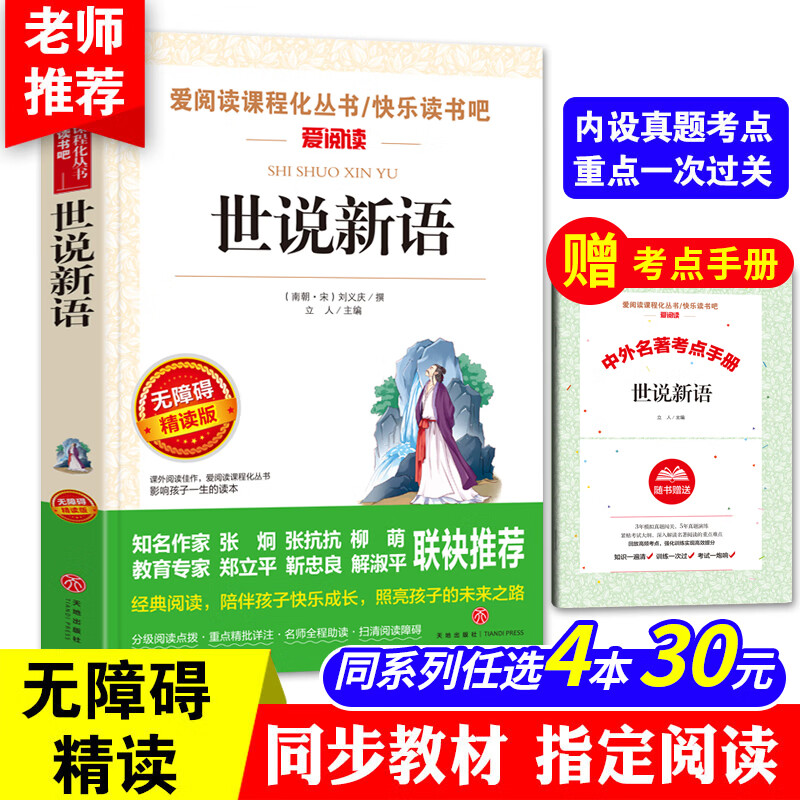 【考点手册】艾青诗选九上名著老师阅读原著诗集初中三年级课外读物9-12-14岁畅销儿童文学名著散文诗歌 世说新语