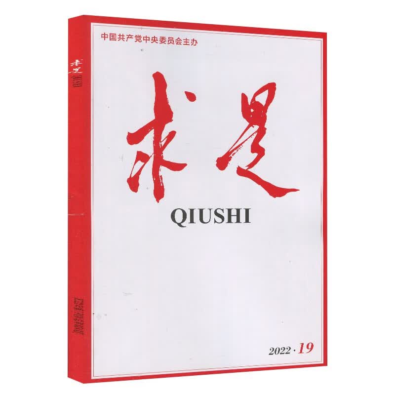 多种套装】求是杂志2023年1-14/15期打包2024全年订阅2022/2021过期刊时事手册新华文摘公务员考试参考资料申论学习4月 2022年第19期