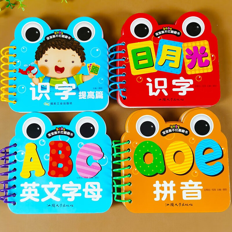 全套4册宝宝撕不烂早教书翻翻书2-3岁早教卡婴幼儿宝宝识字认数看图学拼音看图识字认知书认字卡片婴幼儿英语卡数字圈圈书弟子规三字经唐诗古诗儿歌 《4本》识字+识字提高篇+英文字母+拼音