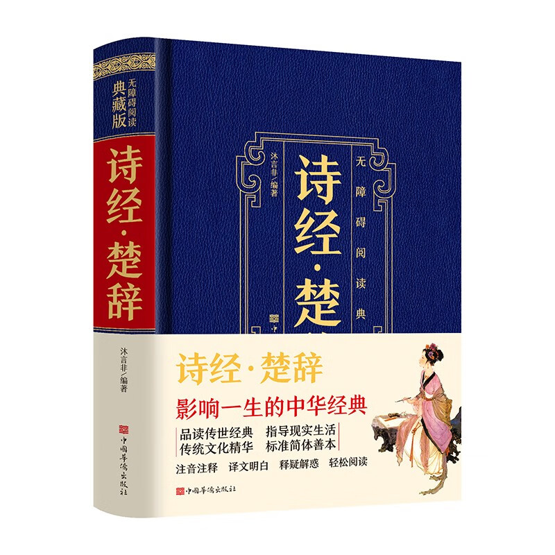 无障碍阅读-典藏版：诗经·楚辞