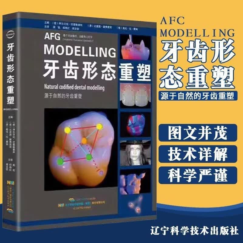 牙齿形态重塑 彩印