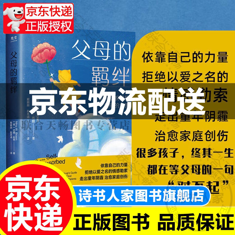 父母的羁绊