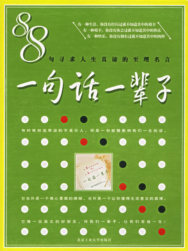 一句话一辈子 李鹏【，放心购买】