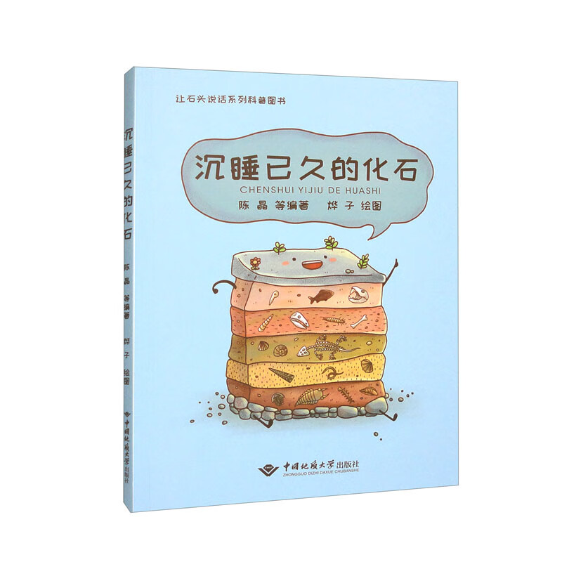 沉睡已久的化石