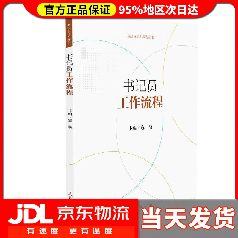 书记员工作流程 寇昉