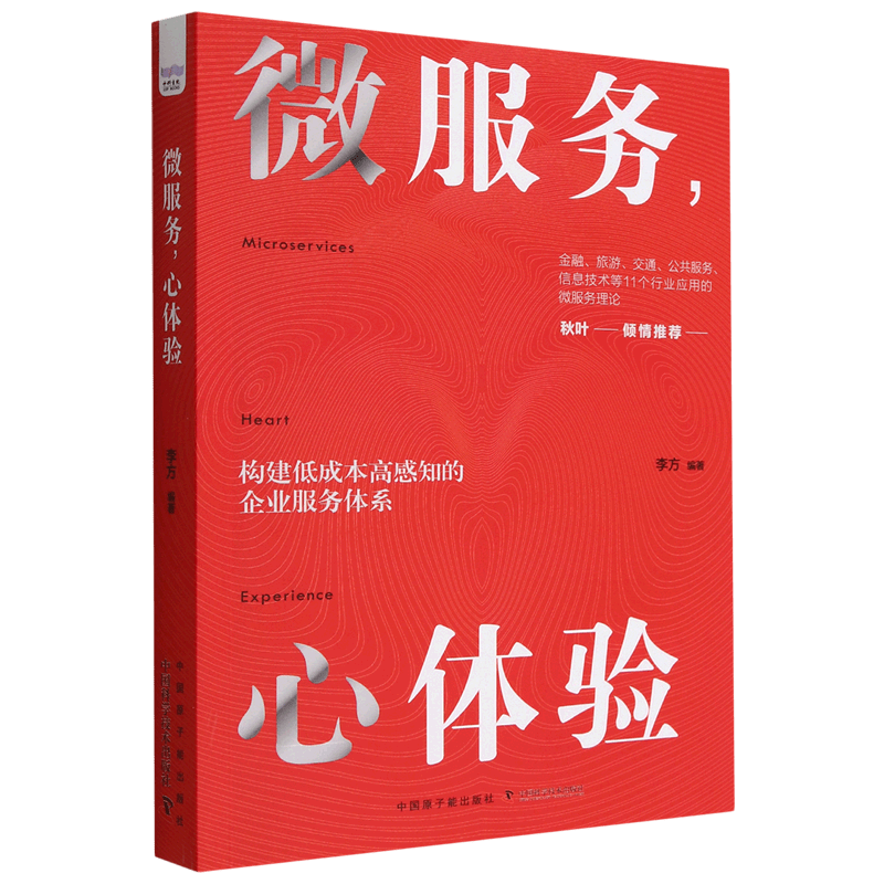 微服务心体验