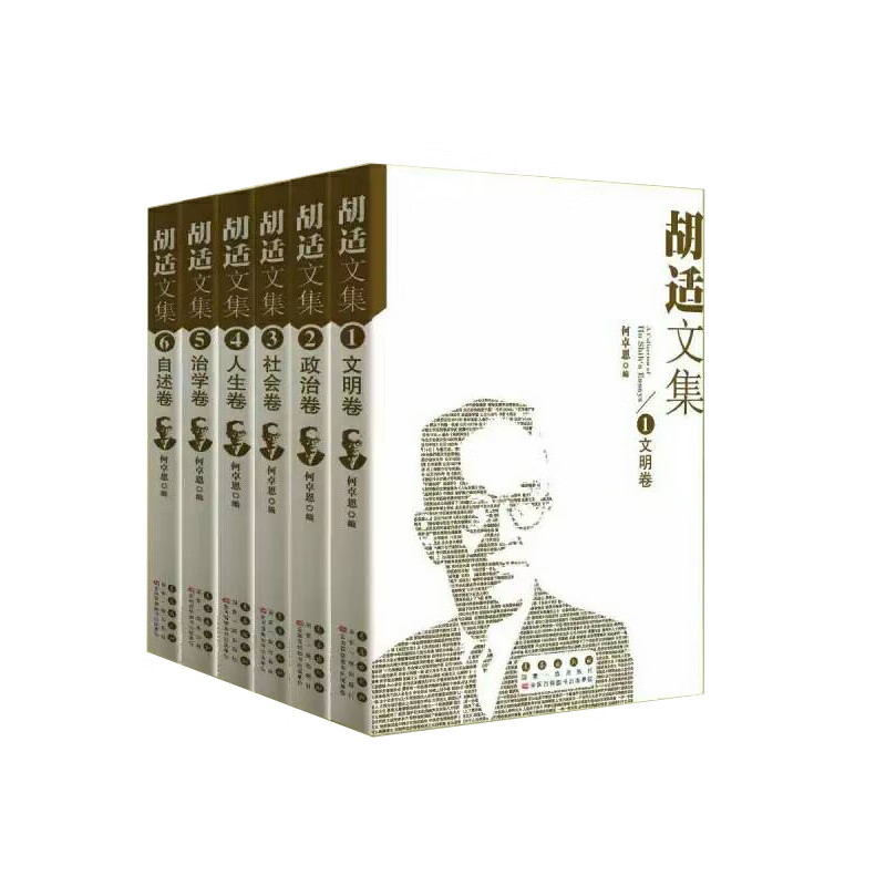胡适文集