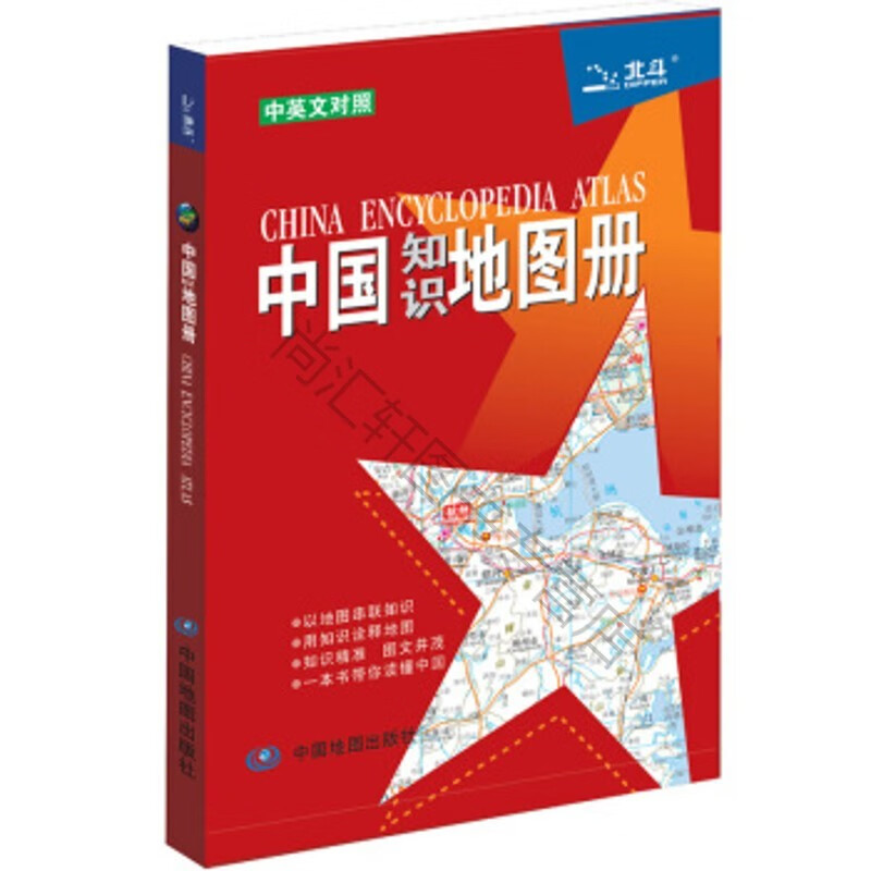 中国知识地图册（彩皮）