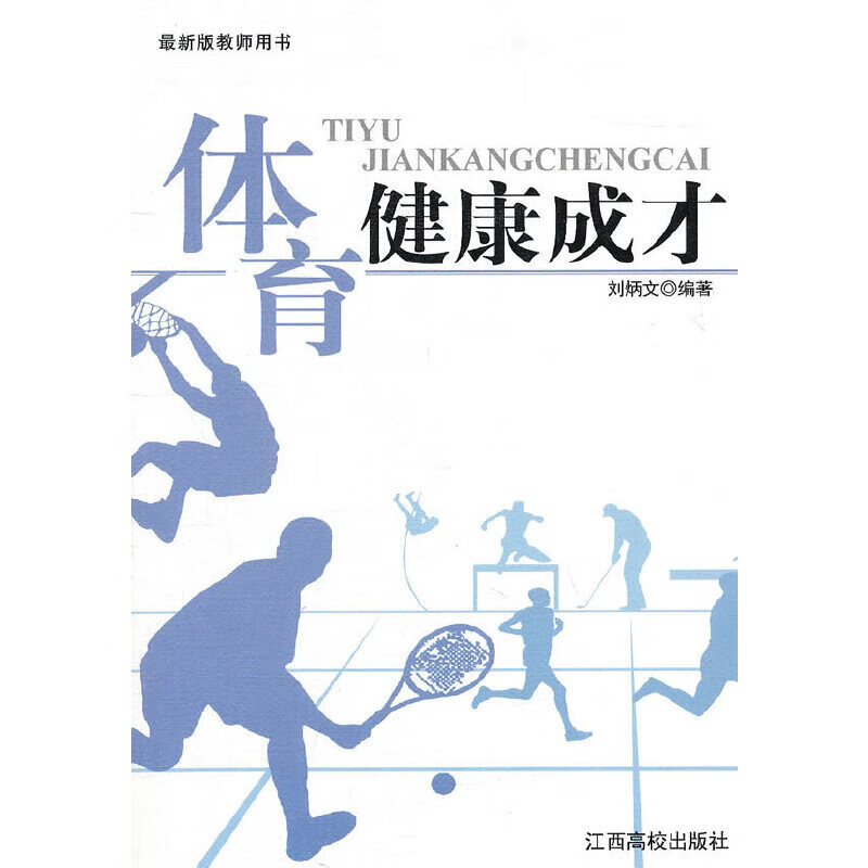 体育 健康 成才【好书】