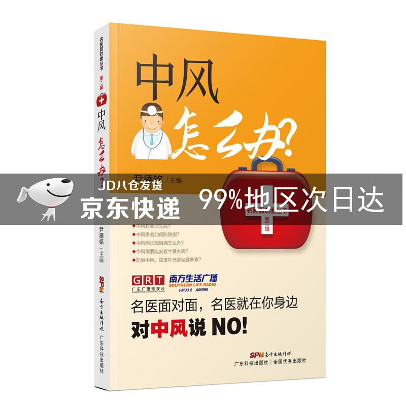 中风怎么办