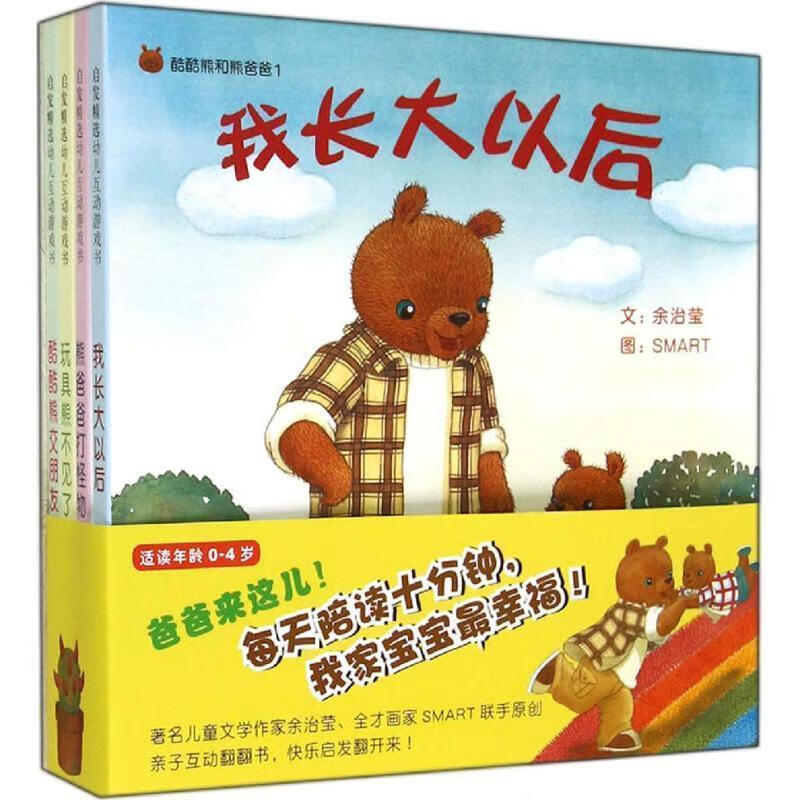 酷酷熊和熊爸爸
