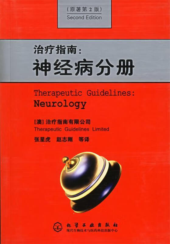 治疗指南:分册【好书，下单速发】