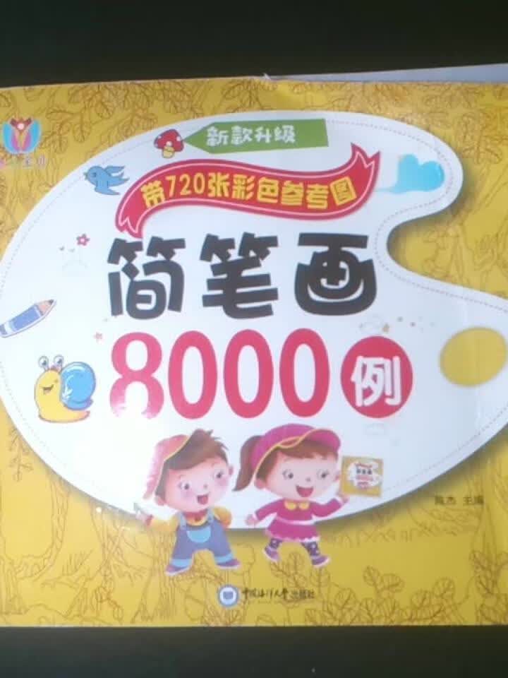 简笔画8000例