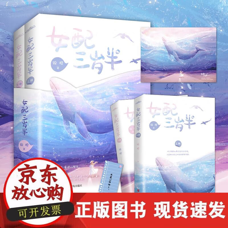 【现货】女配三岁半(共2册)