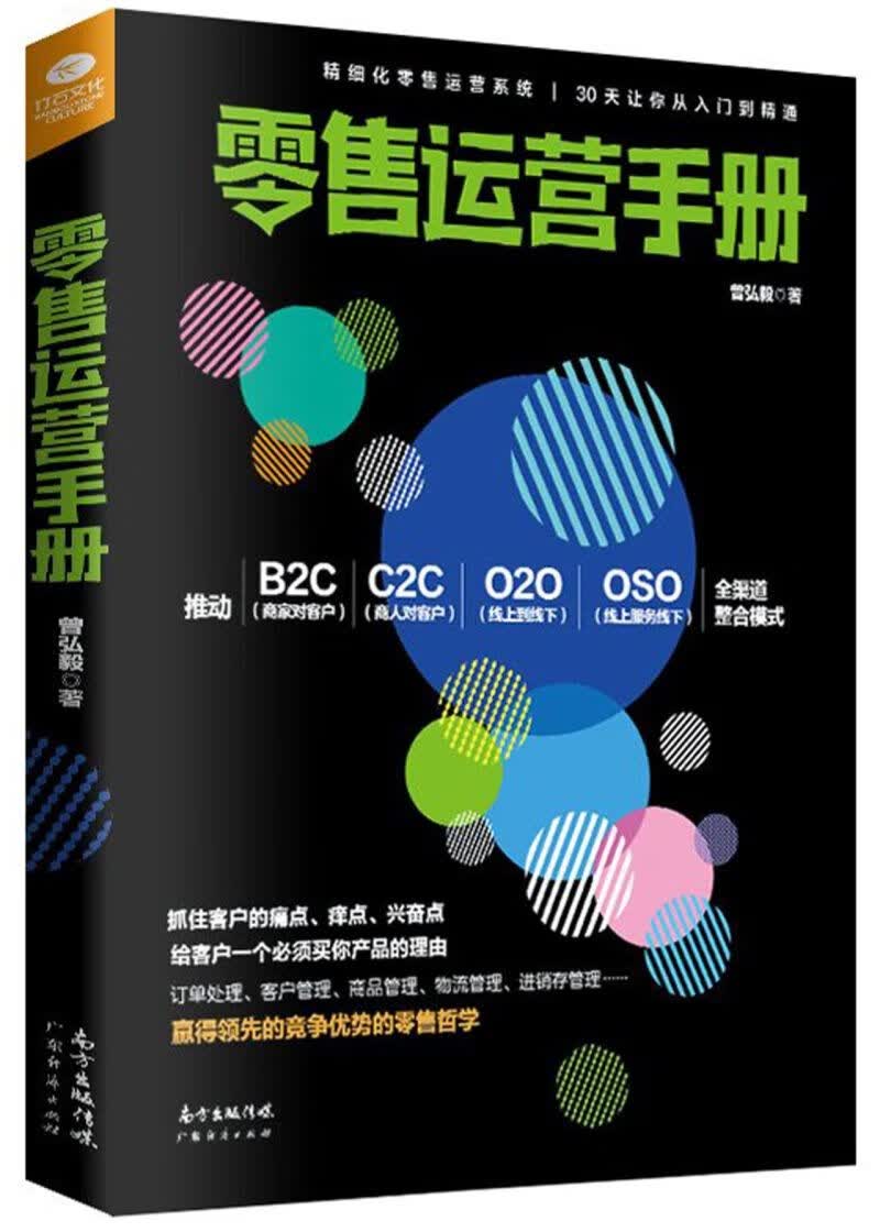 零售运营手册
