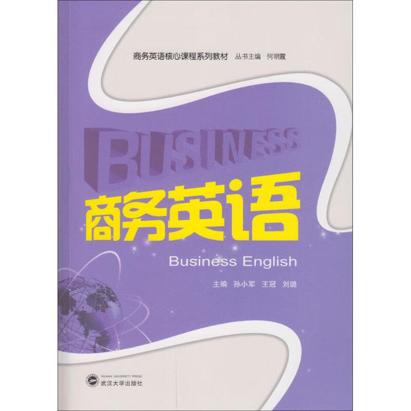 商务英语