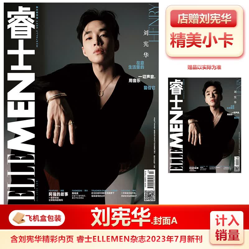 单期可选 睿士刘宪华封面 ELLEMEN睿士杂志2023年7月刘宪华/6月惠 睿士23年7月刘宪华A封面+店赠小