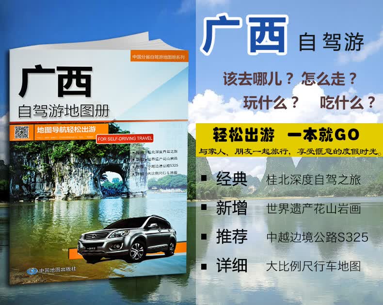 2023年新版 广西自驾游地图册 4条经典贴心自驾旅游线路 大比例尺户外旅游行车指南旅游景点介绍地图 中国分