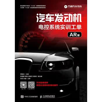 汽车发动机电控系统实训工单