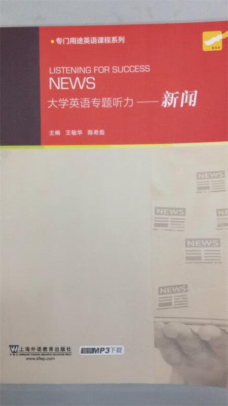 大学英语专题听力-新闻