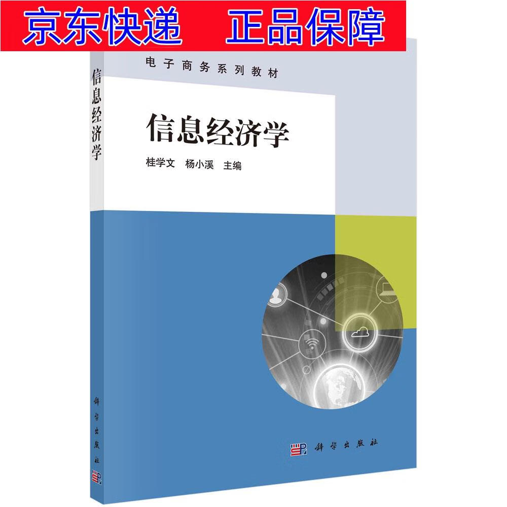 信息经济学 智能经济类书籍 信息经济学