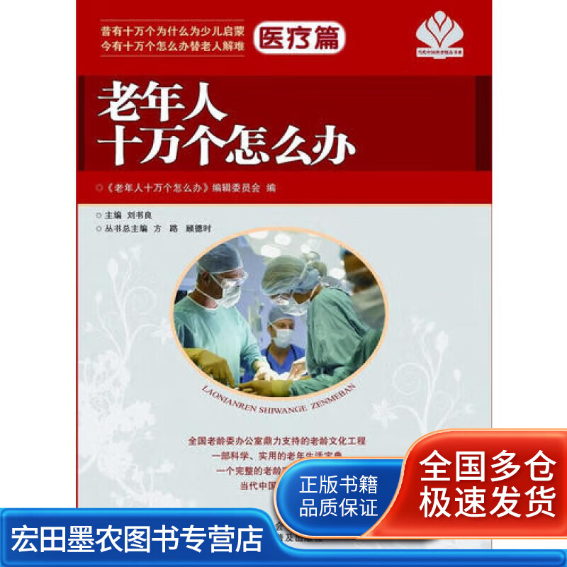 老年人十万个怎么办医疗篇【好书】