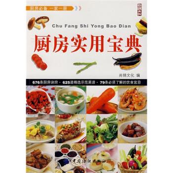 厨房实用宝典