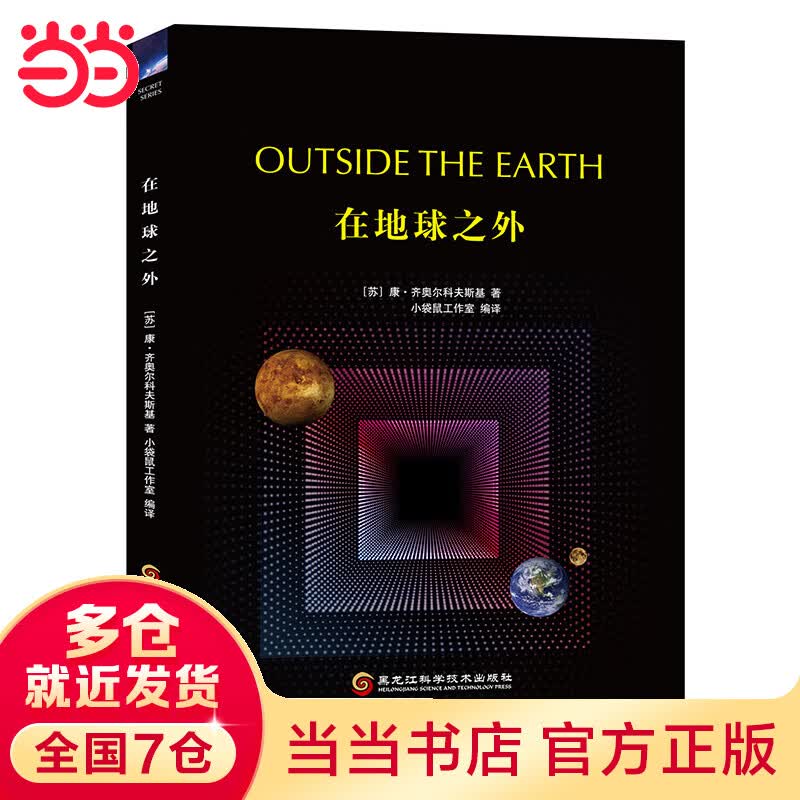 在地球之外