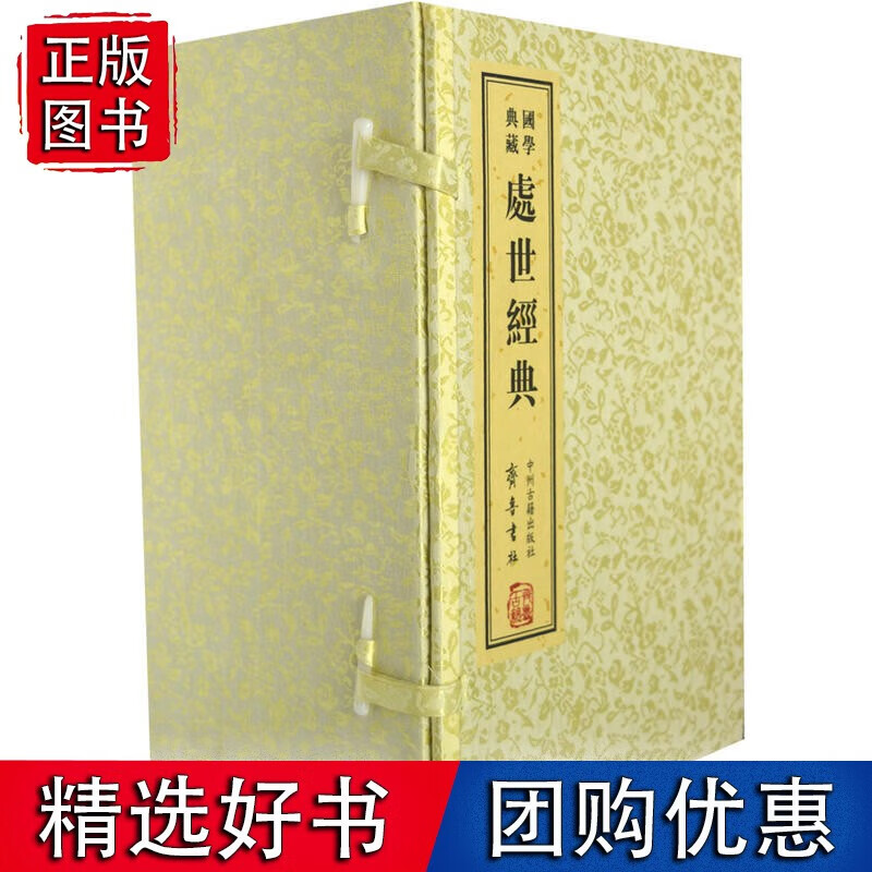 处世经典