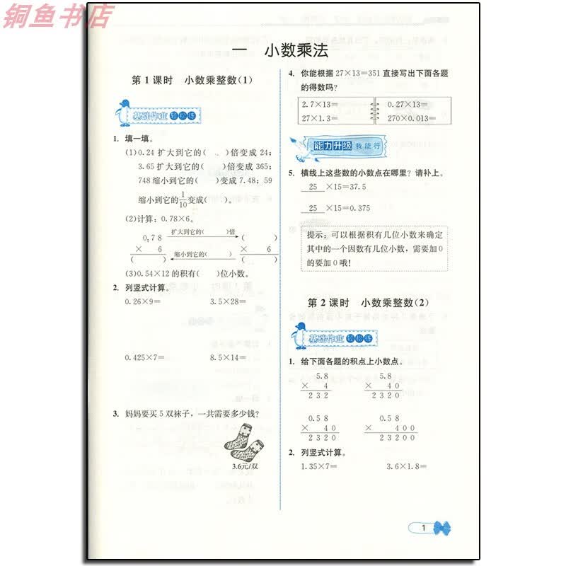 幸书2022能力培养与测试5五年级上册数学人教版练习册含试卷答案 五年级上 数学
