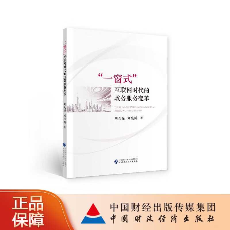 ’一窗式‘互联网时代的政务服务变革