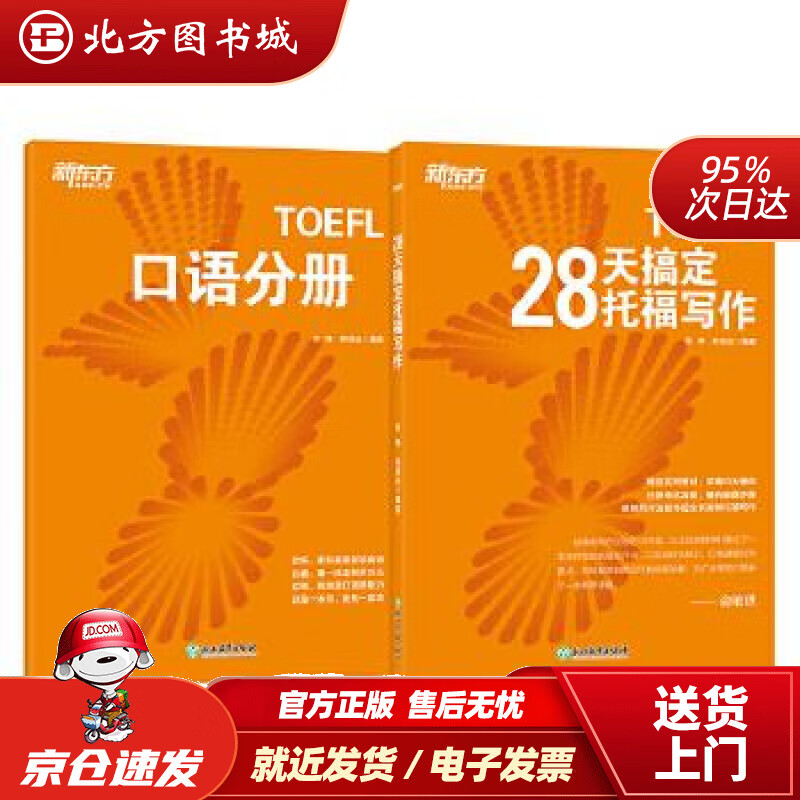 【现货】新东方28天搞定托福写作徐铮,邢淇治浙江教育出版社 北方图书城