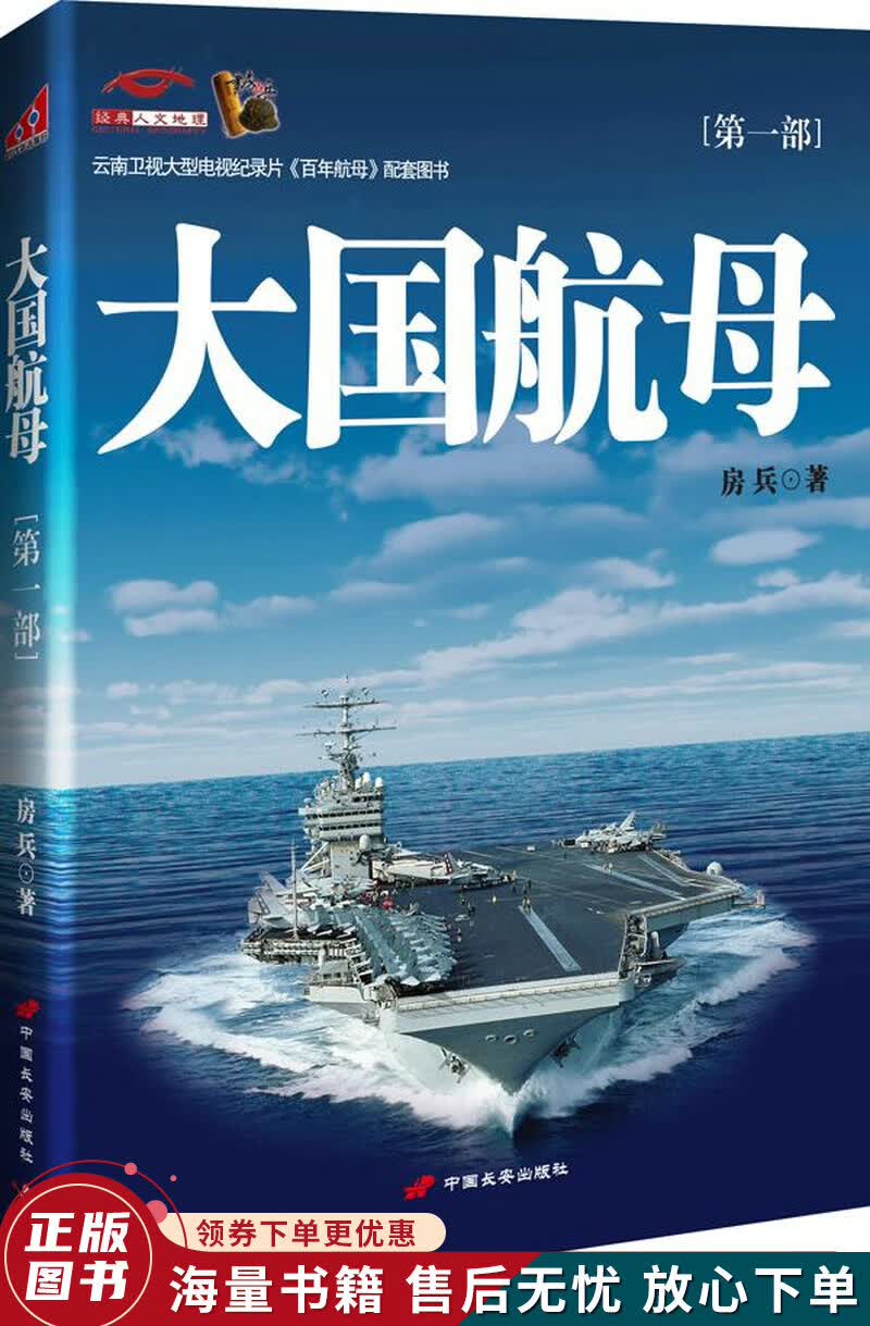 大国航母第1部