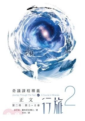 !肯尼斯霍布尼克《正文行旅 第二冊》心靈平安340
