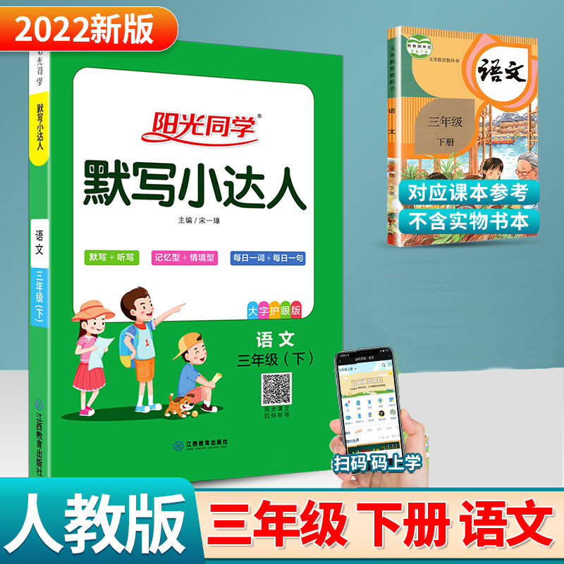 2023新版三3年级下 上册语文数学青岛版六三制全套两册课时优化作业山东小学生课堂教材同步训练单元检测辅导 三年级下默写小达人 小学三年级