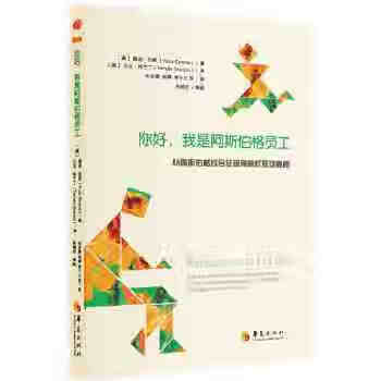 你好，我是阿斯伯格员工 9787508086323【可开发票】