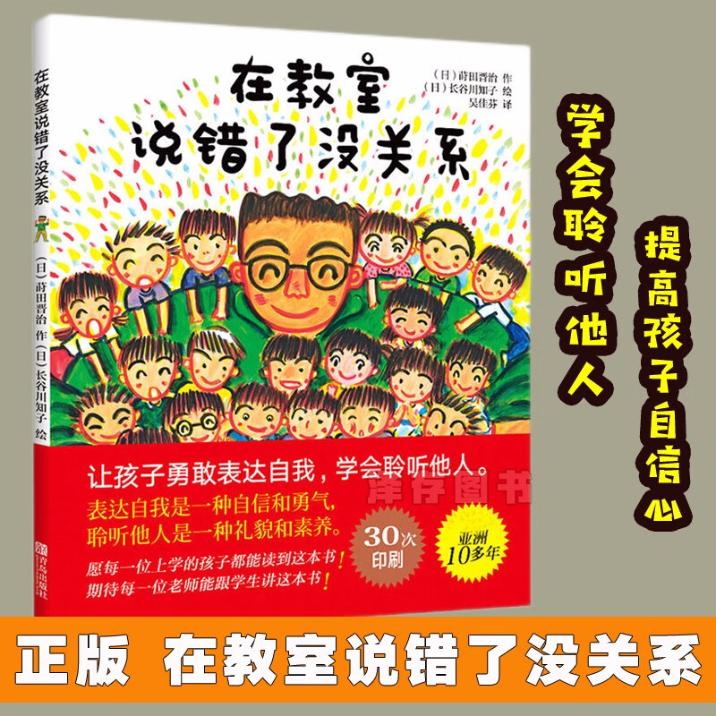在教室说错了没关系 日本十年 3-6周岁儿童动漫卡通图画书6-12岁儿童文学童书绘本 情商人际交往书籍