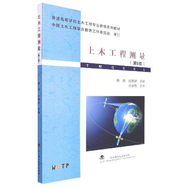 土木工程测量