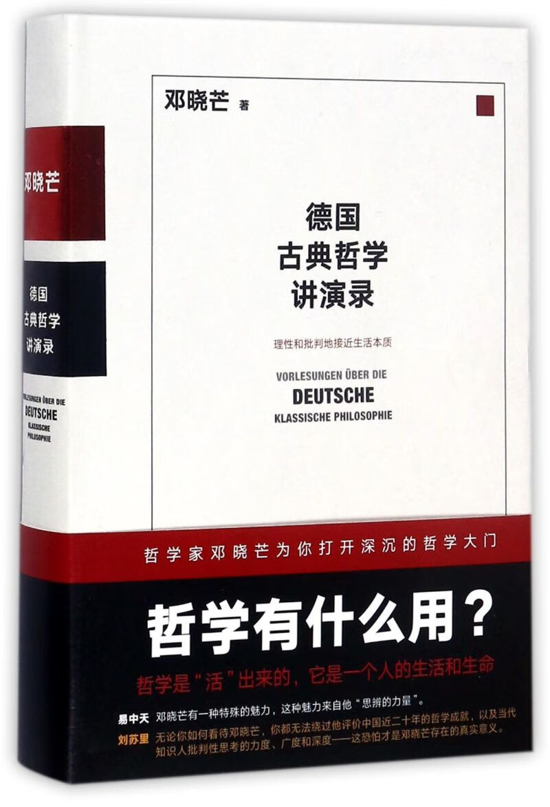 德国古典哲学讲演录(精)